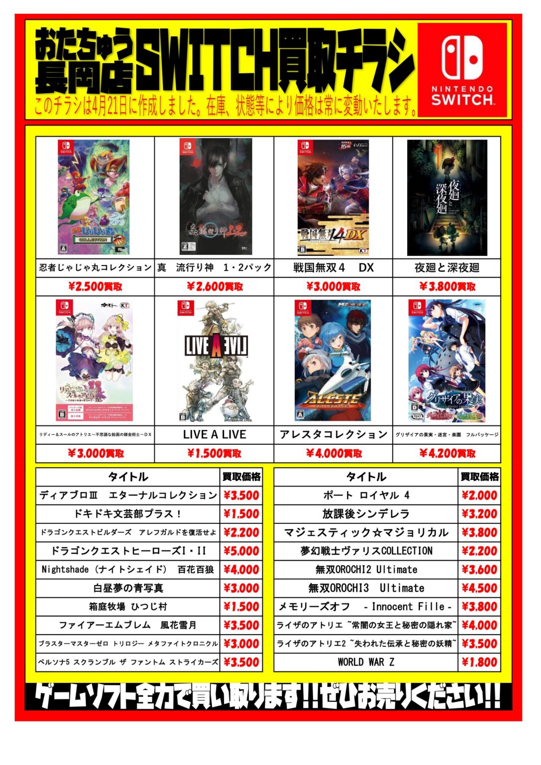 Switchチラシ0421B | おたちゅう 長岡店